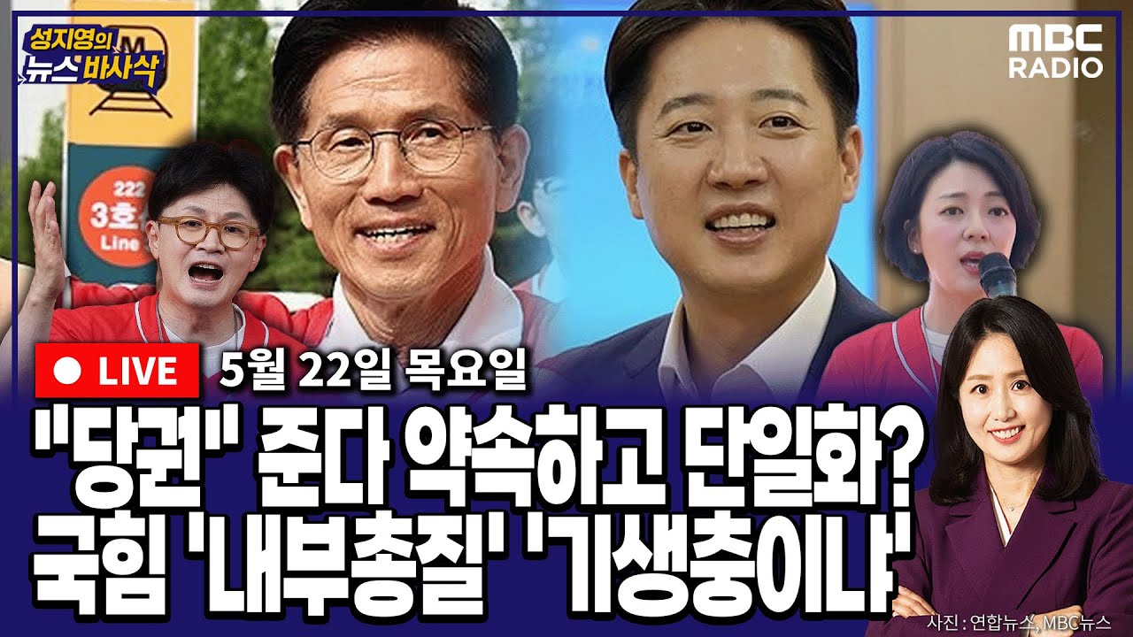 [뉴스바사삭][FULL](장성철X박성태) 개혁신당 대변인 ‘친윤, 당권으로 단일화 제안’ 폭로‥한동훈 ‘이게 내부총질’ 배현진 ...